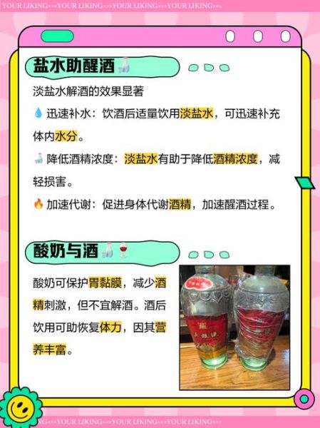 什么解酒效果最好最快_如何快速解酒最有效-第2张图片-山城妙识