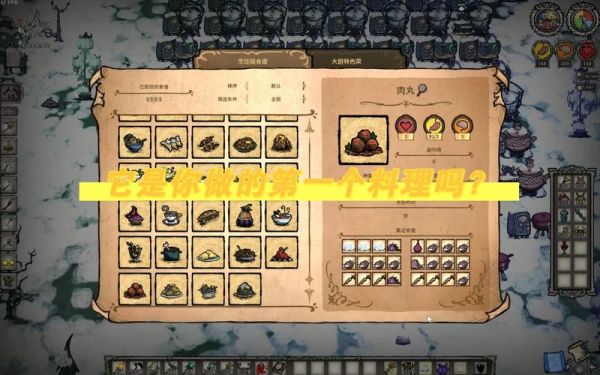 饥荒肉丸怎么做_饥荒肉丸配方-第3张图片-山城妙识