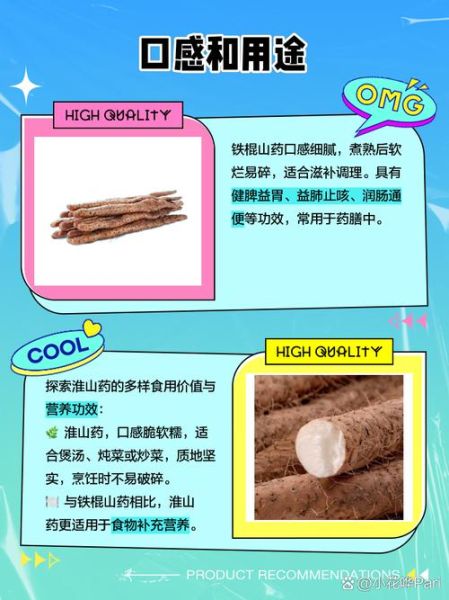 淮山药和铁棍山药的区别_哪个更好-第2张图片-山城妙识