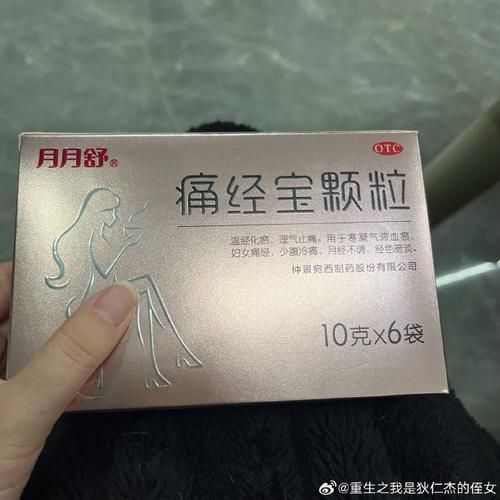 痛经吃什么药好_痛经止痛药怎么选-第3张图片-山城妙识