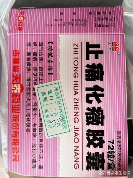 痛经吃什么药好_痛经止痛药怎么选-第2张图片-山城妙识