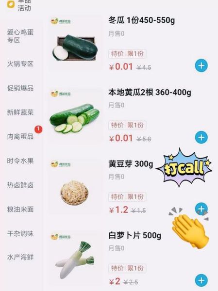 买菜网购平台哪个便宜_怎么挑选靠谱-第3张图片-山城妙识