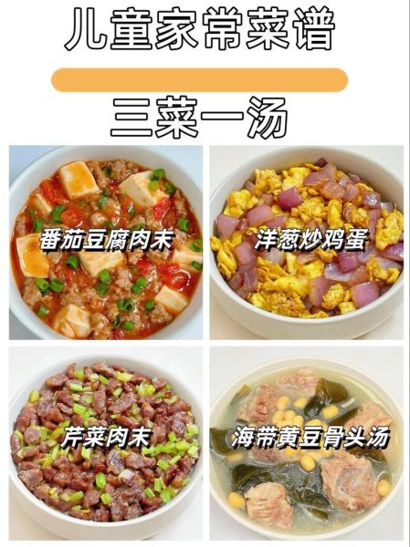 三菜一汤怎么搭配_三菜一汤家常做法-第1张图片-山城妙识