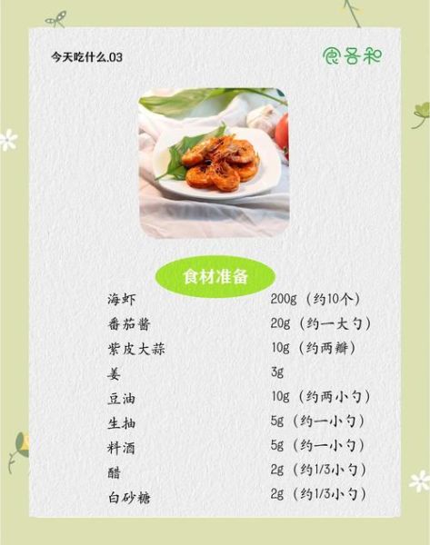 茄汁大虾的营养价值_茄汁大虾怎么做才健康-第2张图片-山城妙识