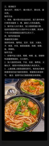 在家怎么做米线_米线汤底的秘诀-第1张图片-山城妙识