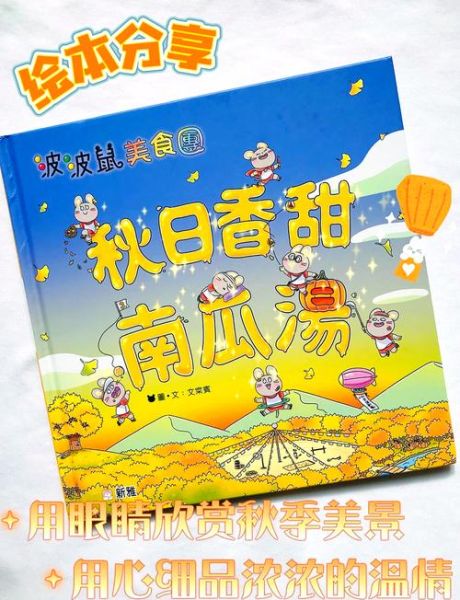 南瓜汤绘本适合几岁孩子_如何讲读-第1张图片-山城妙识