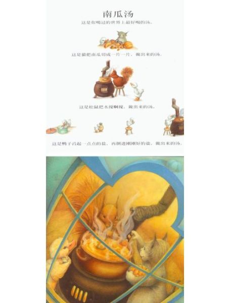 南瓜汤绘本适合几岁孩子_如何讲读-第3张图片-山城妙识