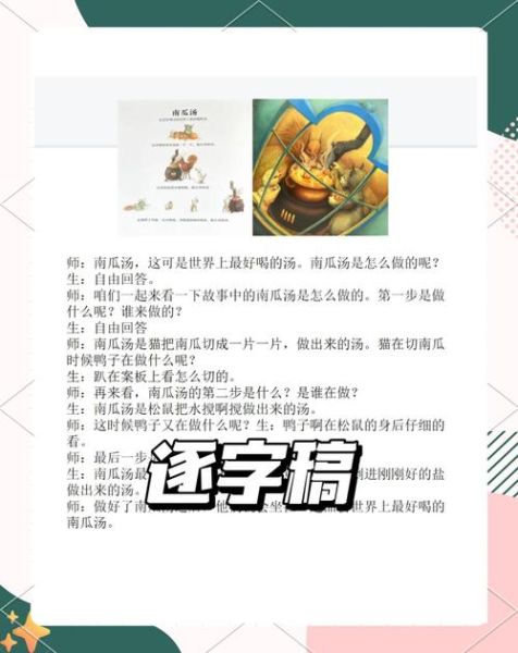 南瓜汤绘本适合几岁孩子_如何讲读-第2张图片-山城妙识