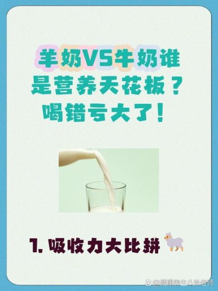 羊奶好还是牛奶好_哪个营养更高-第3张图片-山城妙识