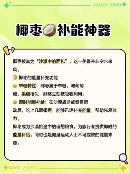 椰枣有什么营养_椰枣的功效与作用-第2张图片-山城妙识 椰枣有什么营养_椰枣的功效与作用-第2张图片-山城妙识
