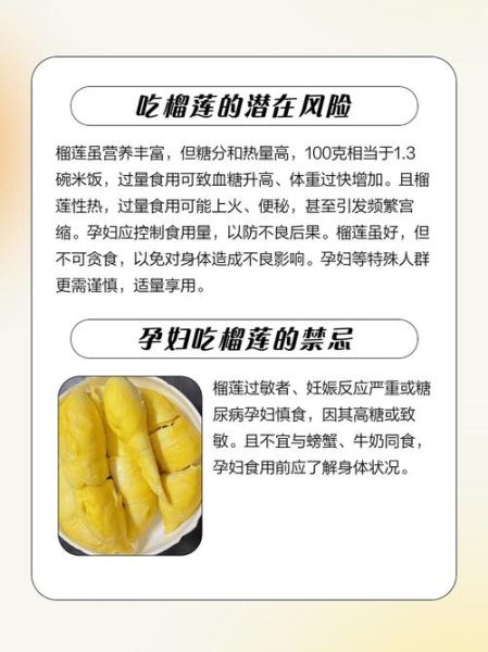 孕妇能吃榴莲吗_怀孕吃榴莲注意事项-第2张图片-山城妙识 孕妇能吃榴莲吗_怀孕吃榴莲注意事项-第2张图片-山城妙识