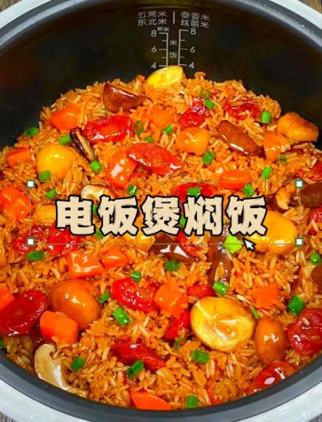 电饭煲焖饭免炒怎么做_电饭煲焖饭免炒好吃吗-第3张图片-山城妙识