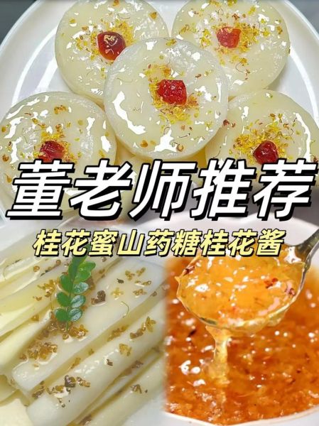 糖桂花酱怎么吃_糖桂花酱的做法大全-第1张图片-山城妙识