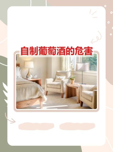 长期喝自酿葡萄酒有害吗_自酿葡萄酒中毒风险-第2张图片-山城妙识