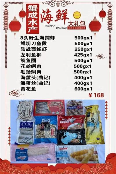 海鲜大礼包多少钱_怎么选最划算-第1张图片-山城妙识