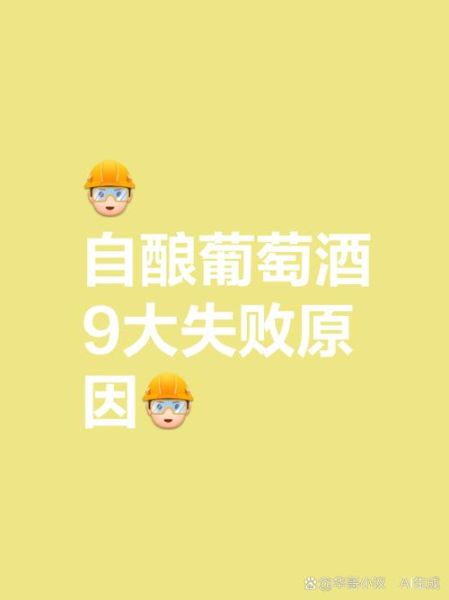 长期喝自酿葡萄酒有害吗_自酿葡萄酒中毒风险-第3张图片-山城妙识