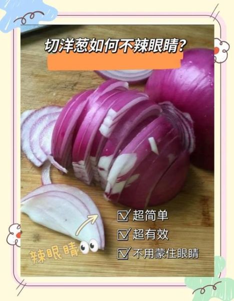 洋葱怎么切不辣眼睛_洋葱切丝技巧-第2张图片-山城妙识