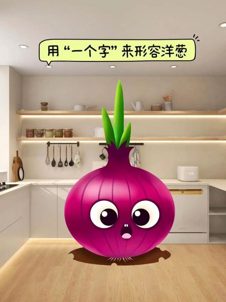 洋葱怎么切不辣眼睛_洋葱切丝技巧-第3张图片-山城妙识