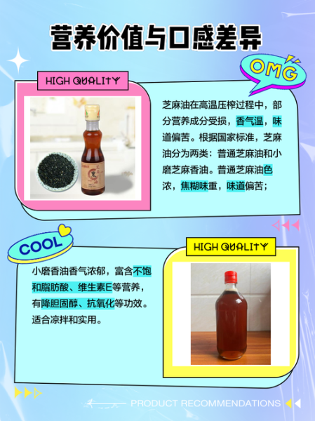 香油和芝麻油有什么区别_哪个更适合凉拌-第1张图片-山城妙识