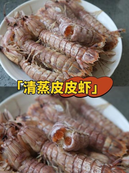 清蒸虾蛄怎么蒸才鲜嫩_清蒸虾蛄的做法大全窍门-第1张图片-山城妙识