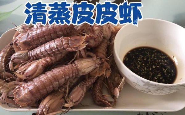 清蒸虾蛄怎么蒸才鲜嫩_清蒸虾蛄的做法大全窍门-第3张图片-山城妙识