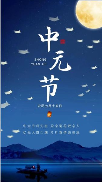 中元节图片大全大图_如何挑选高清素材-第3张图片-山城妙识