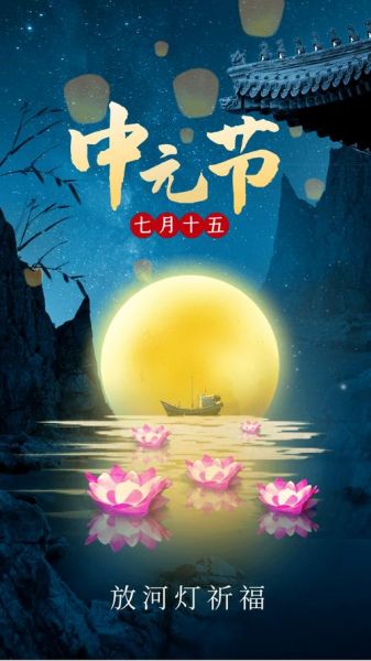 中元节图片大全大图_如何挑选高清素材-第2张图片-山城妙识