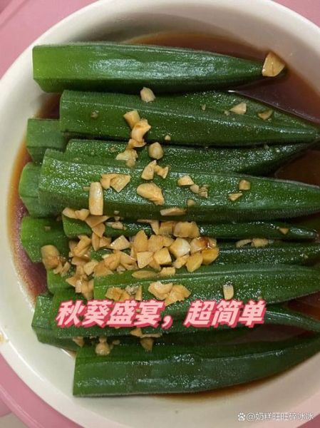秋葵焯水冷水下锅还是热水_秋葵焯水正确步骤-第2张图片-山城妙识