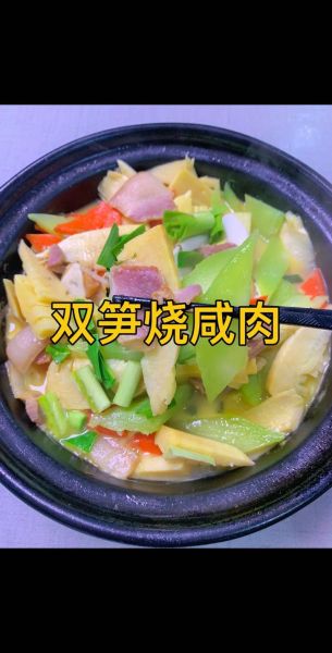 咸肉炖春笋怎么做_咸肉炖春笋要焯水吗-第3张图片-山城妙识