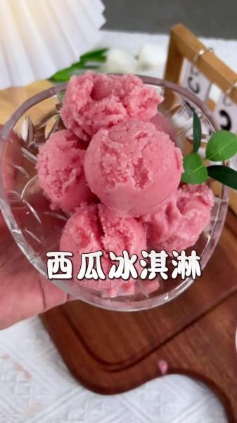 西瓜冰淇淋怎么做_西瓜冰淇淋热量高吗-第3张图片-山城妙识