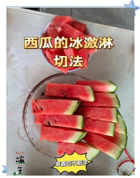 西瓜冰淇淋怎么做_西瓜冰淇淋热量高吗-第2张图片-山城妙识