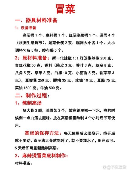 冒菜怎么做好吃_家庭版冒菜底料配方-第1张图片-山城妙识 冒菜怎么做好吃_家庭版冒菜底料配方-第1张图片-山城妙识
