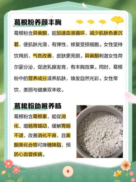 葛根粉喝了有什么好处_葛根粉的功效与作用-第3张图片-山城妙识 葛根粉喝了有什么好处_葛根粉的功效与作用-第3张图片-山城妙识