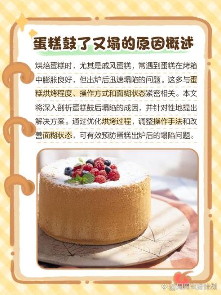 烤箱烤蛋糕怎么做又嫩又好吃_为什么总是塌陷-第1张图片-山城妙识