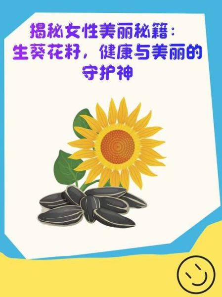 新鲜葵花籽的功效与作用_禁忌人群有哪些-第1张图片-山城妙识