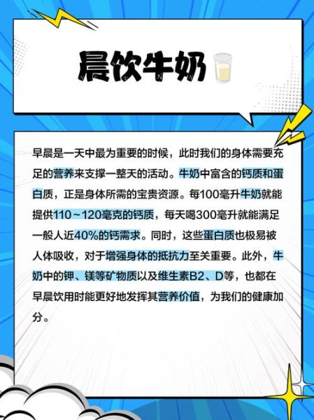 牛奶什么时间喝最好_最能吸收-第3张图片-山城妙识