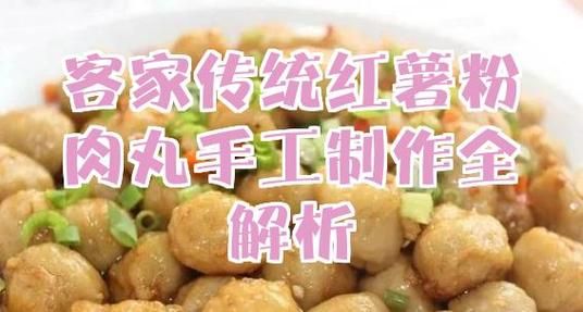 客家肉丸怎么做_正宗配方比例-第1张图片-山城妙识 客家肉丸怎么做_正宗配方比例-第1张图片-山城妙识