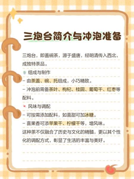 三炮台怎么泡_三炮台茶的功效与作用-第2张图片-山城妙识