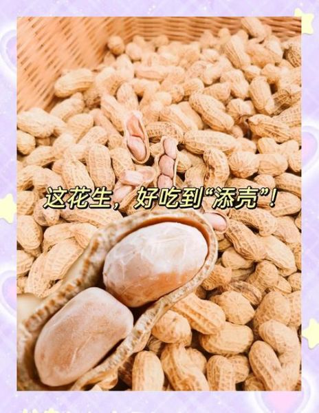 带壳干花生怎么煮好吃_带壳干花生煮多久才入味-第3张图片-山城妙识