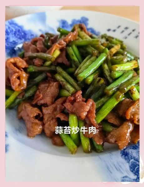 蒜苔炒牛肉怎么做_蒜苔炒牛肉用哪个部位最好-第2张图片-山城妙识