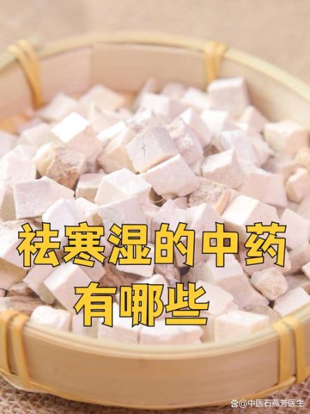 湿气最怕一味中药_是什么-第1张图片-山城妙识