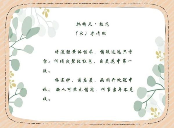 鹧鸪天桂花李清照表达了什么情感_李清照为何偏爱桂花-第2张图片-山城妙识