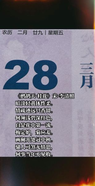 鹧鸪天桂花李清照表达了什么情感_李清照为何偏爱桂花-第3张图片-山城妙识