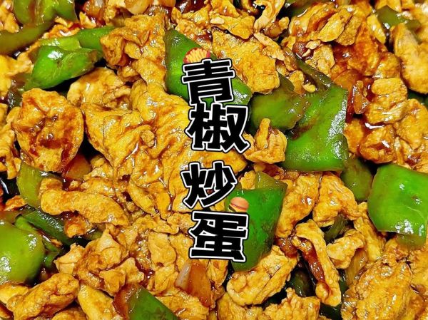 青椒炒鸡蛋怎么写_青椒炒鸡蛋作文开头怎么写-第2张图片-山城妙识