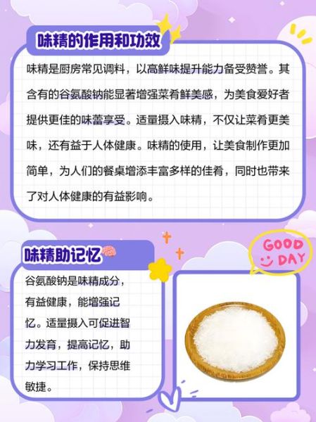 味精吃多了会掉头发吗_味精的功效与作用-第2张图片-山城妙识