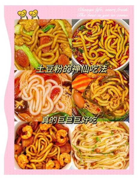 自制土豆粉怎么做_土豆粉配方比例-第2张图片-山城妙识