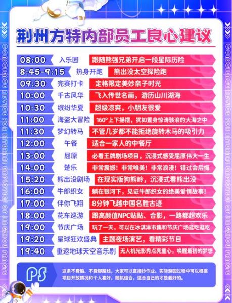 荆州方特门票价格_荆州方特游玩攻略-第1张图片-山城妙识 荆州方特门票价格_荆州方特游玩攻略-第1张图片-山城妙识