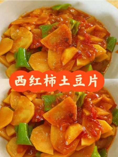 西红柿土豆片怎么做_西红柿土豆片怎么炒才好吃-第2张图片-山城妙识