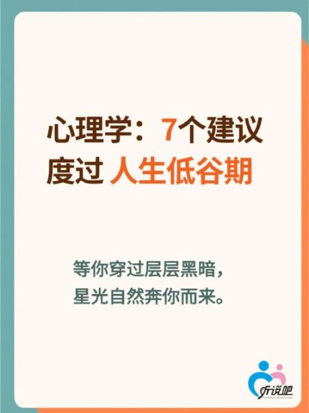 如何保持积极心态_怎样面对人生低谷-第2张图片-山城妙识