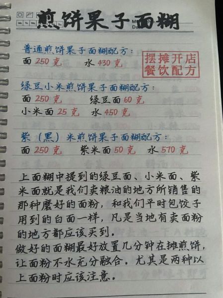 摊煎饼用什么面粉_摊煎饼面糊怎么调-第2张图片-山城妙识